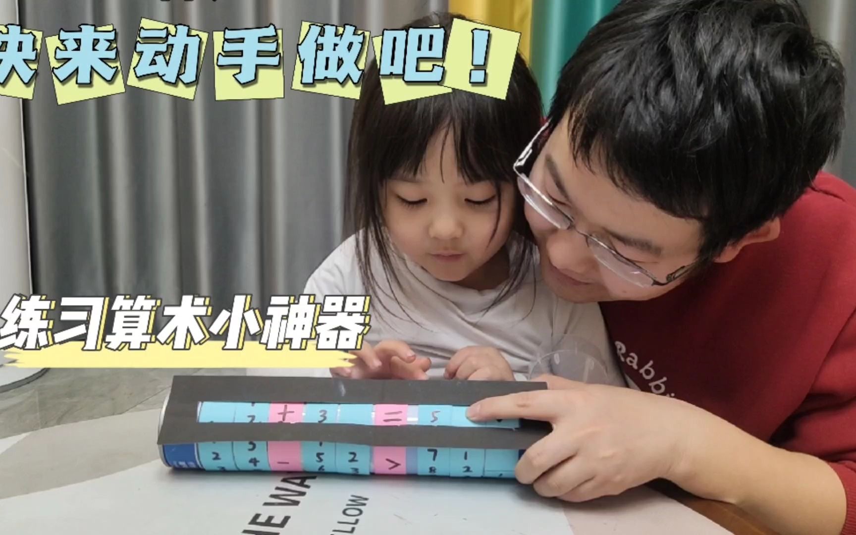 DIY亲子手工氧气桶计算器,快来给孩子做一个练习算术的小神器