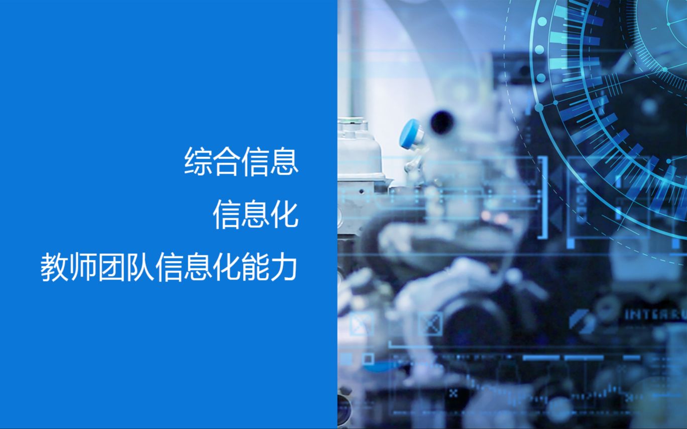 全国中等职业学校管理平台操作视频 | 综合信息-信息化-教师团队信息...