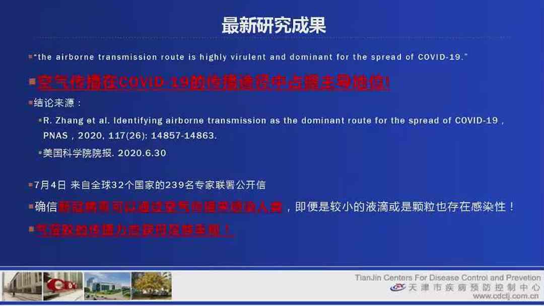 7-9.2.新冠肺炎防控消毒技术