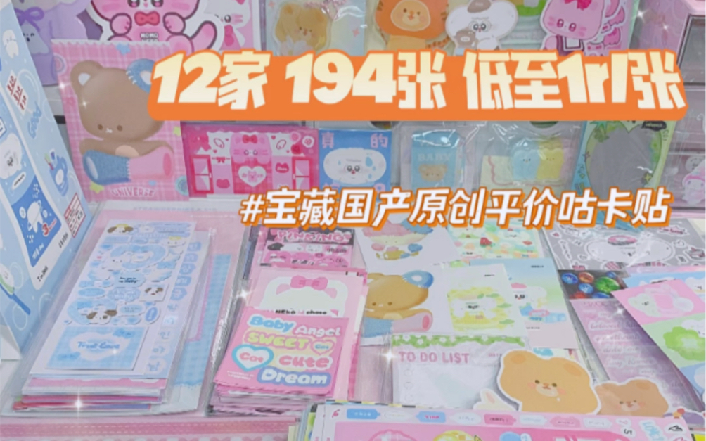 ...咕卡贴贴开箱》5.0|低至1r‼️|12家194张✨国产平价原创咕卡贴ߒ