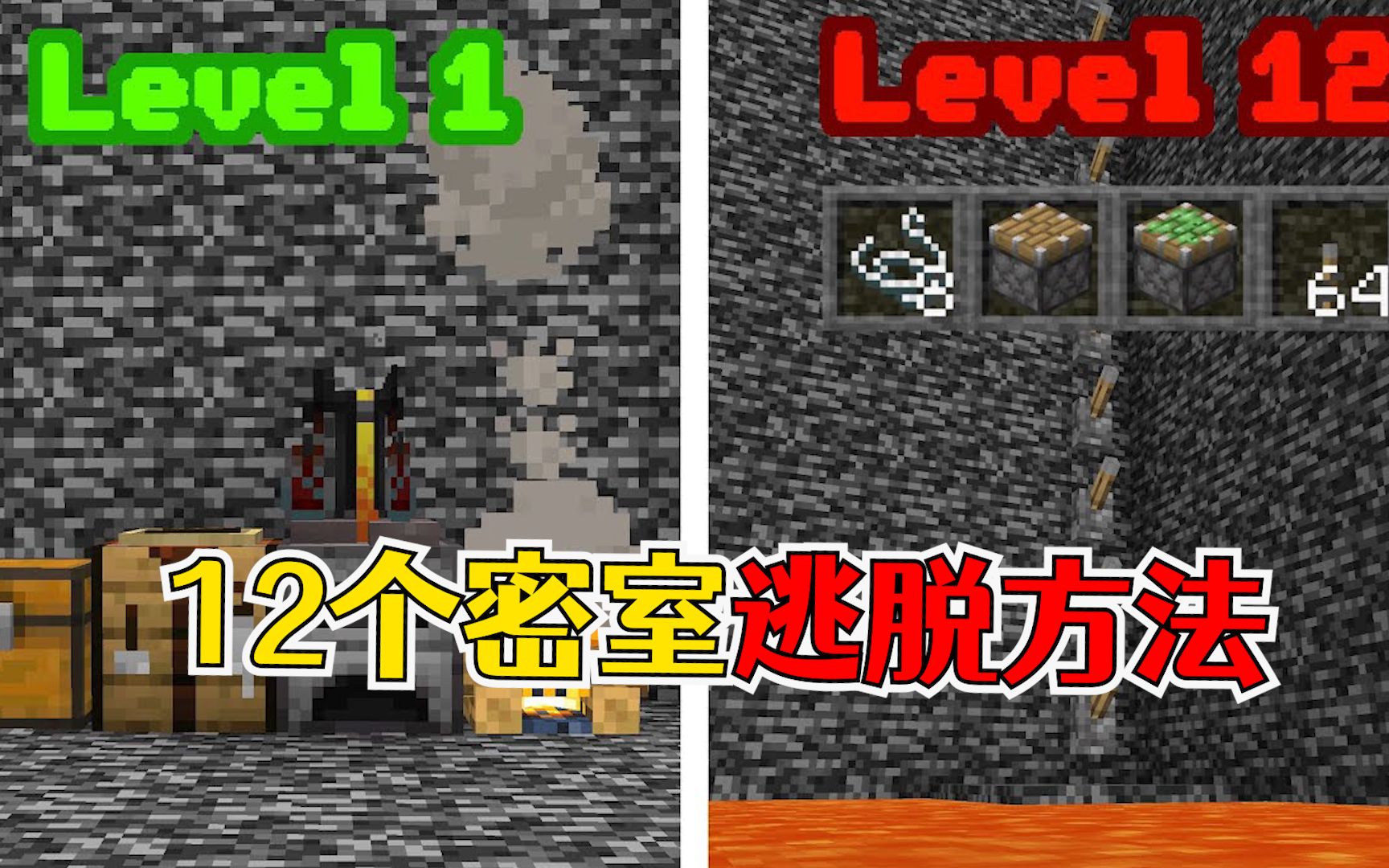 我的世界:你可以从这12个密室空间里逃出来嘛!