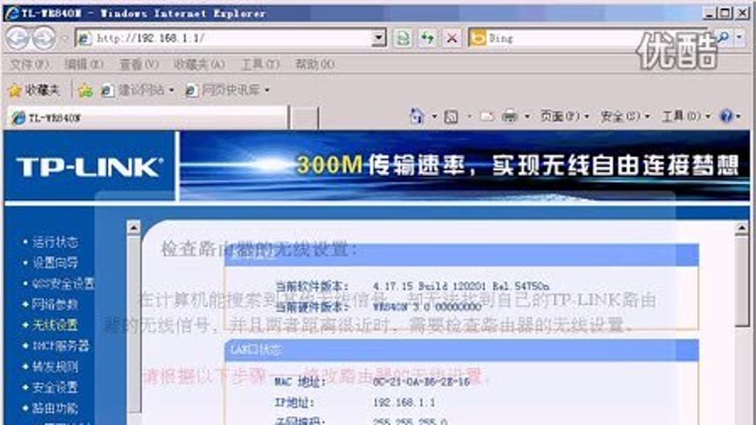 ...器无线连接常见问题解答_2(Win7电脑搜索不到无线信号怎么办? tplink)
