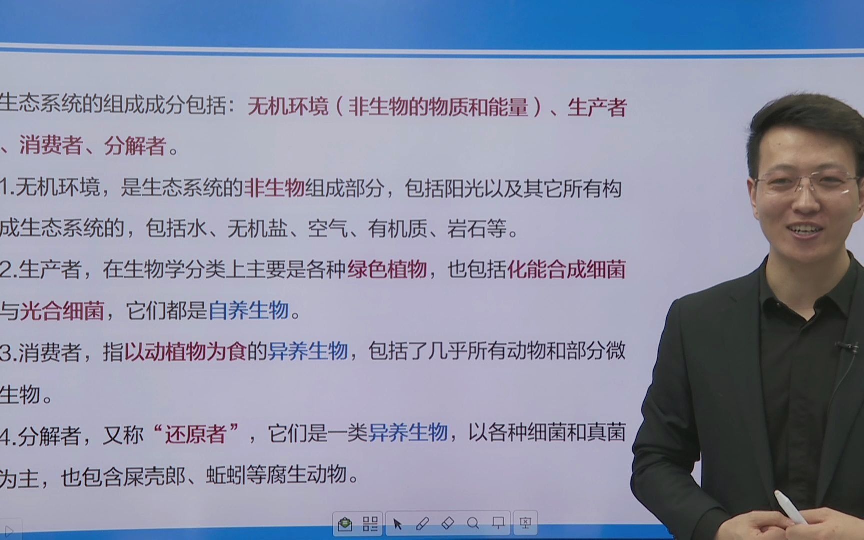 生态系统的组成成分