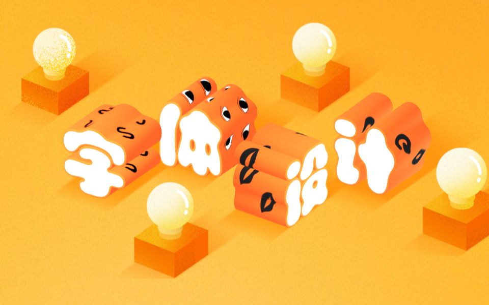 logo字体设计,让你不仅学会logo设计!