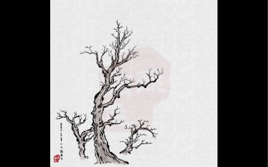 用procreate画水墨——《芥子园画谱》学习日记——树的画法220925