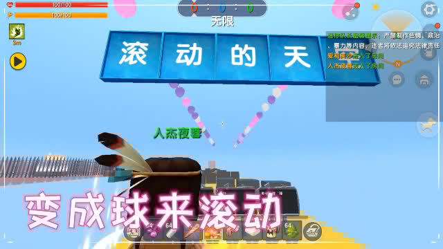 迷你世界:滚动的天空,自己可以变成一个球在天上滚来滚去