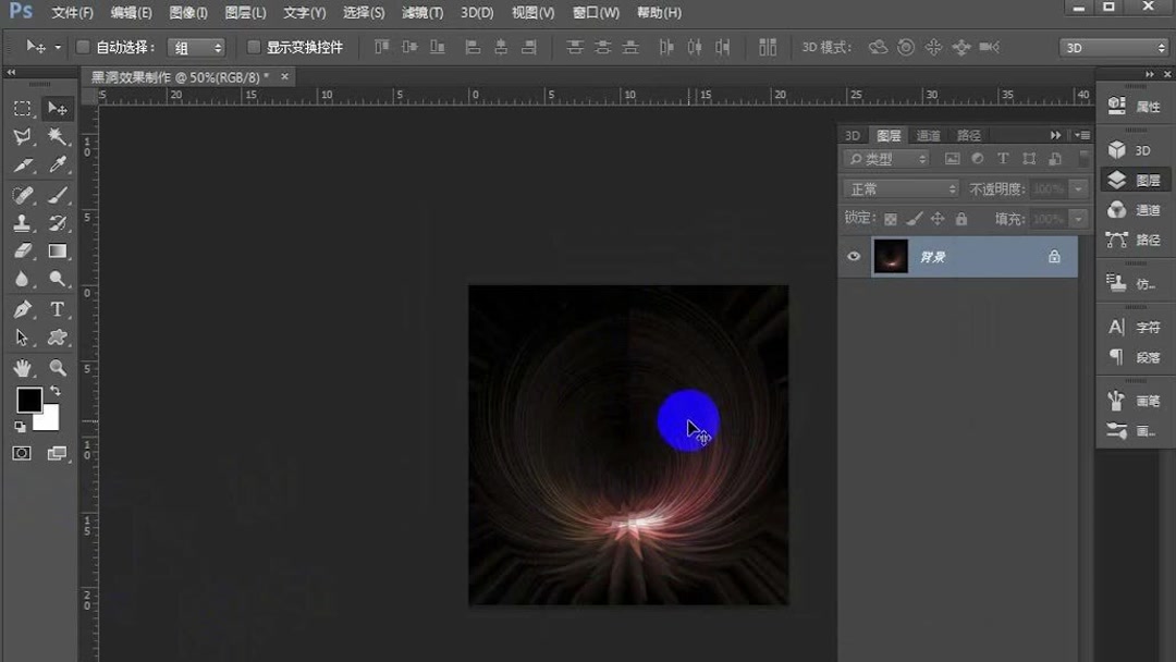 ps教程 系列ps基础教程第三节:PS制作酷炫黑洞效果