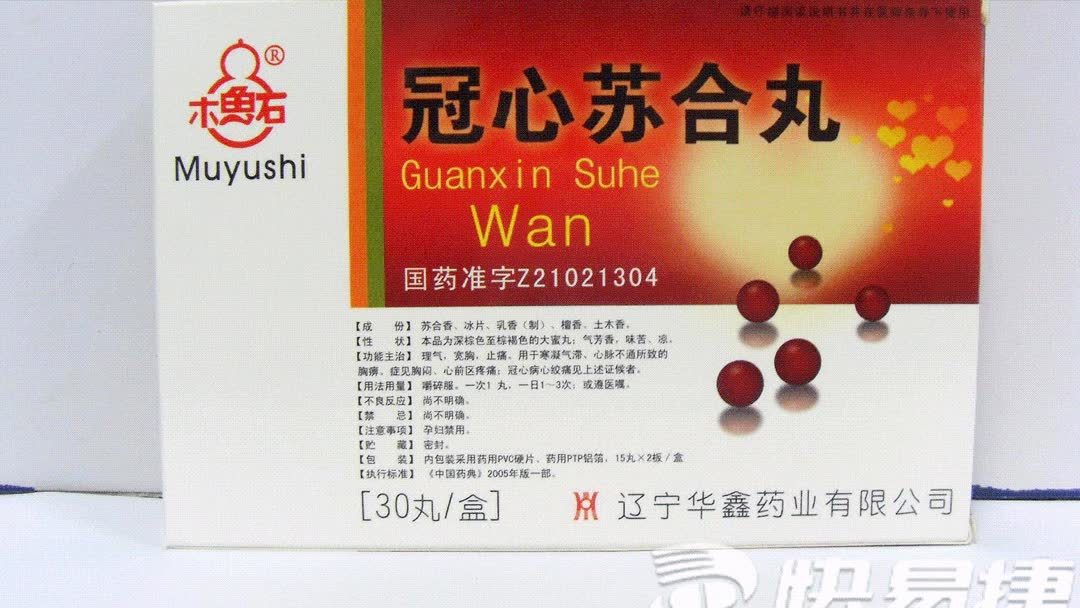 这个治疗冠心病的中药:详细介绍这个药品的使用方法和注意事项