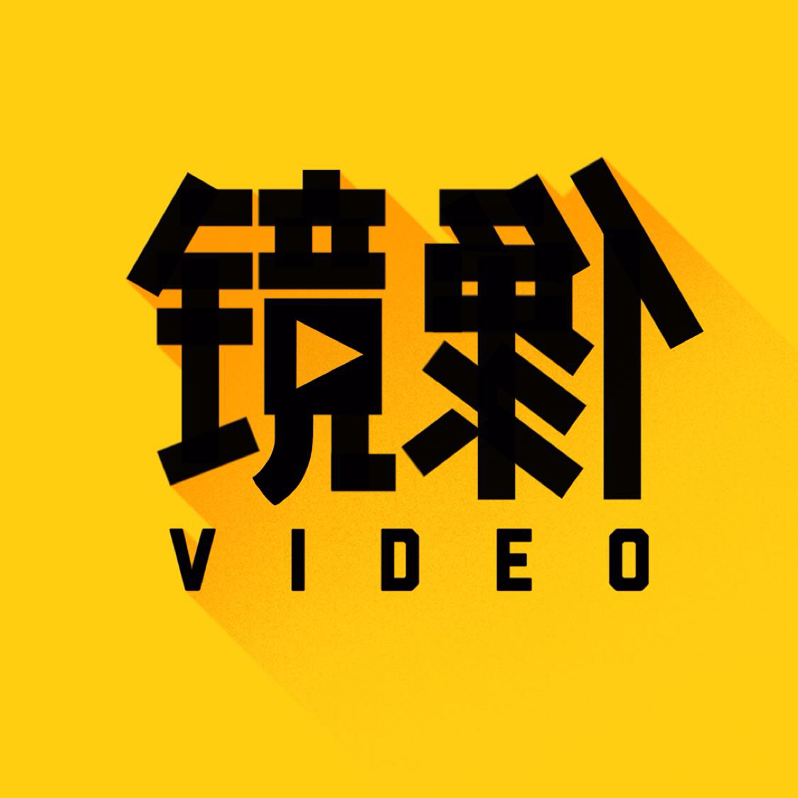 镜像娱乐观察 