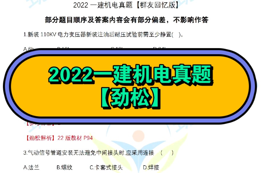 2022一建真题解析【劲松】