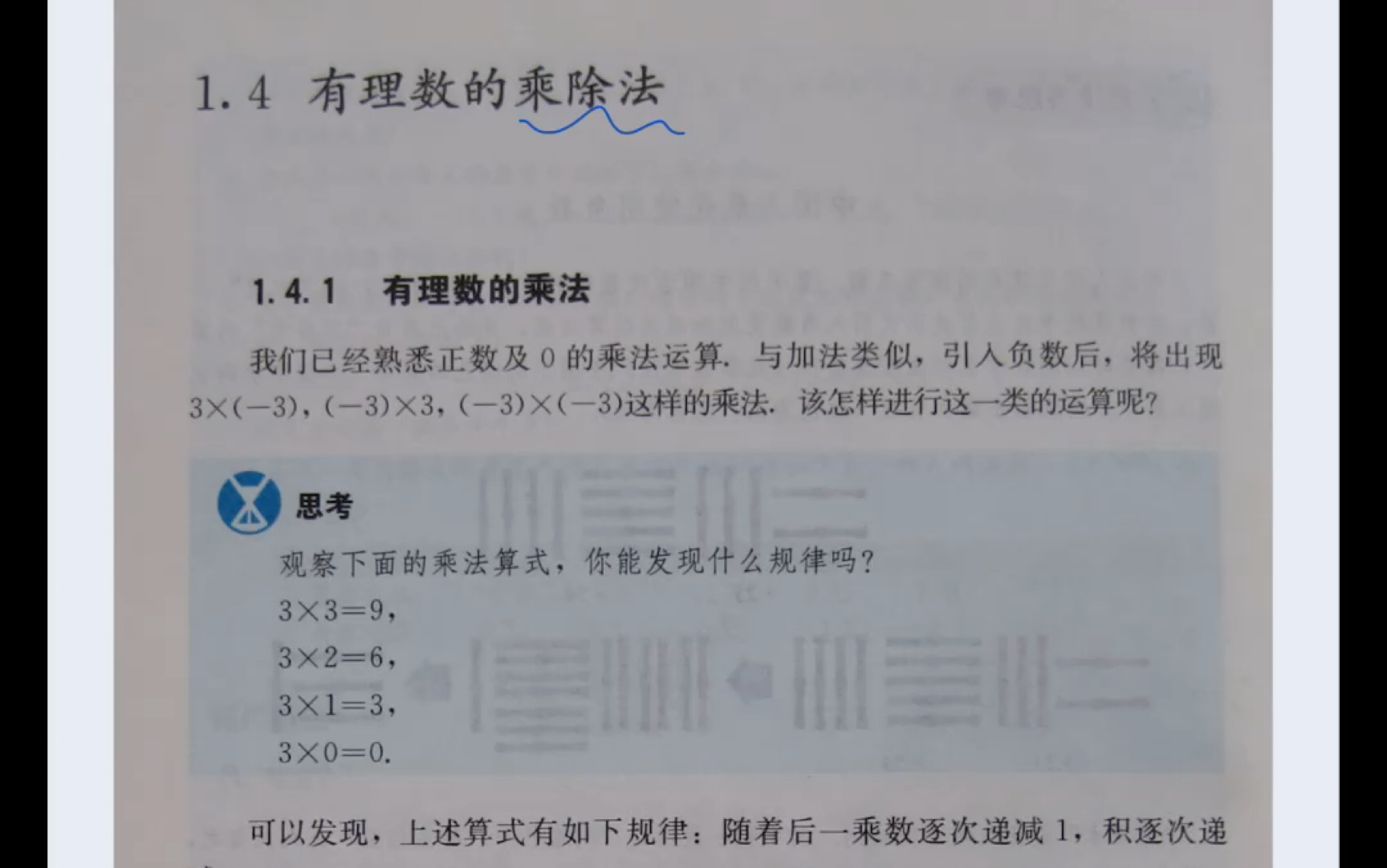 七年级上册数学第一章有理数第四节有理数乘除法