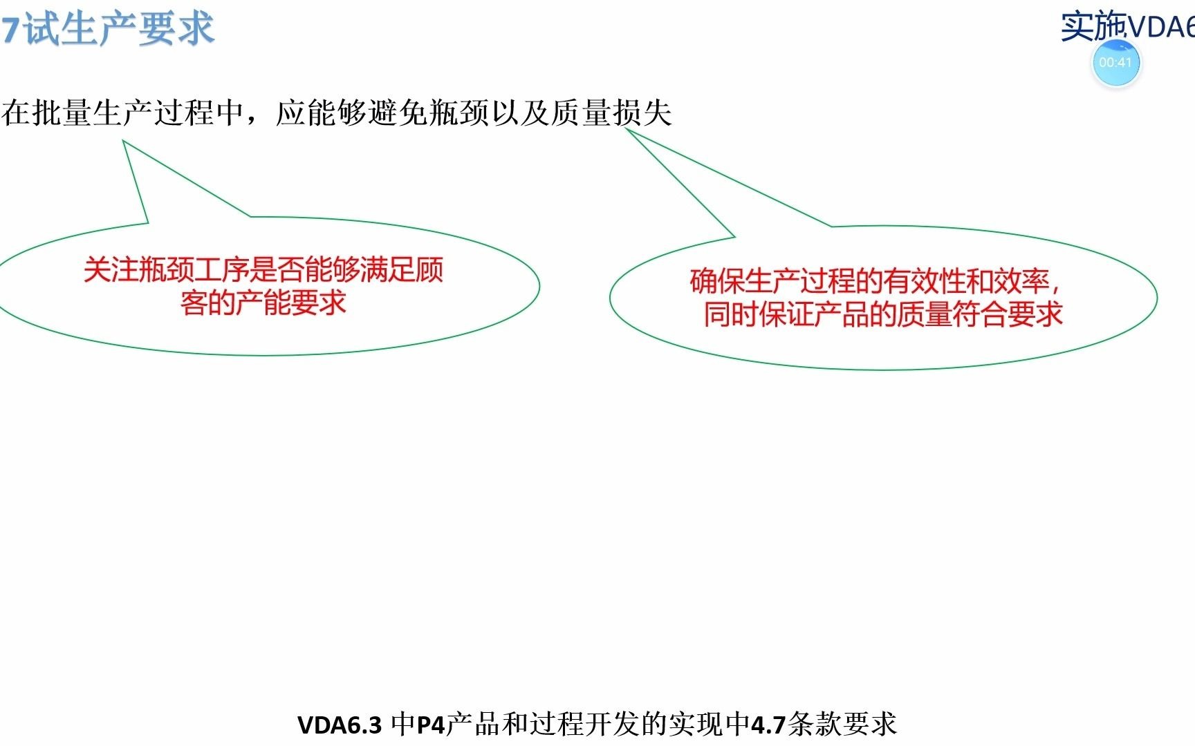 P4.7试生产要求—VDA6.3