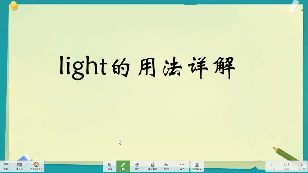 light的用法归纳