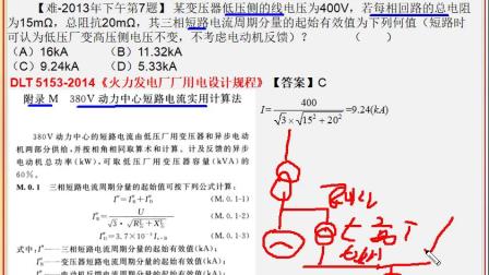 低厂短路电流计算2.avi