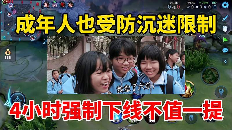 成年人也受防沉迷限制?网友表示能接受,4小时强制下线不值一提