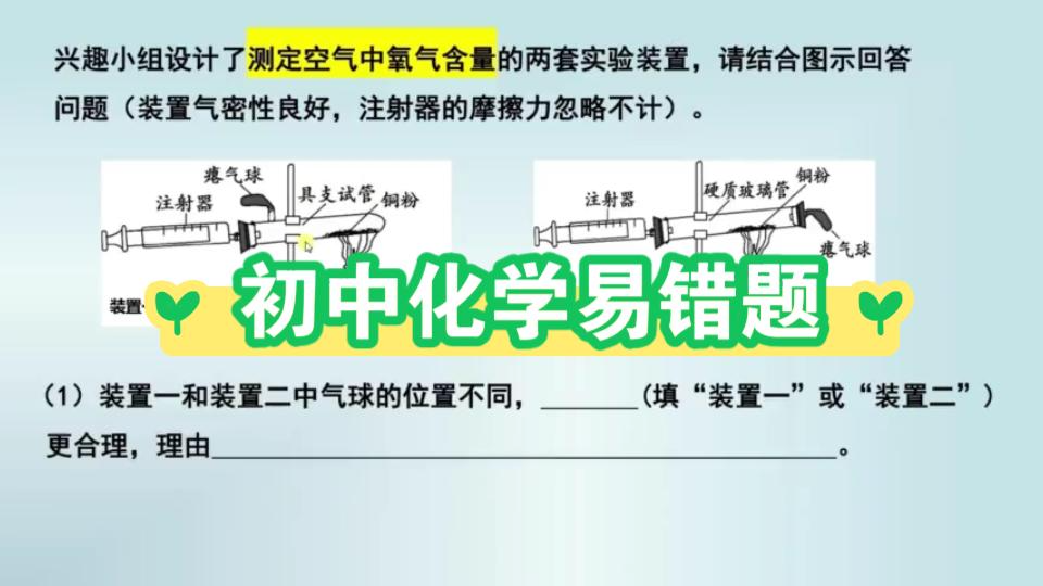 九年级化学 第二单元 测定空气中氧气含量的提高练习