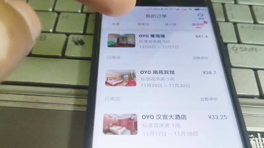 网友问我:怎么在大城市定三十四元的宾馆,分享网上预订酒店技巧