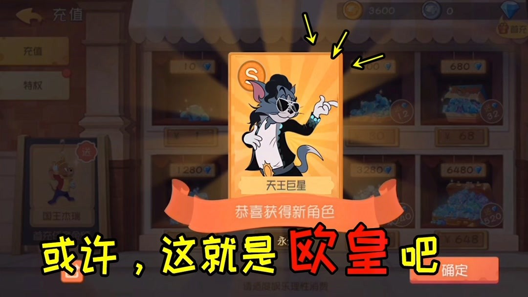 猫和老鼠手游:刚玩就获得S级皮肤?或许这就是欧皇吧!