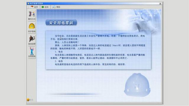 讲解:电工常识操作与安全防护救护