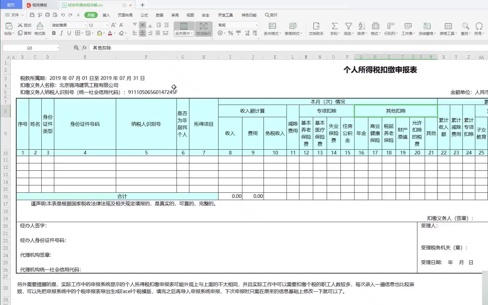 居民个人其他综合所得税预扣预缴申报表,实际案列讲解,很实用!