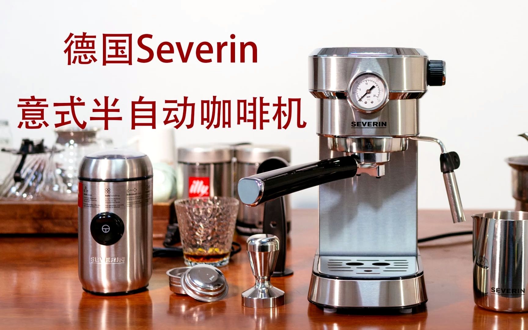德国Severin 意式半自动咖啡机试用