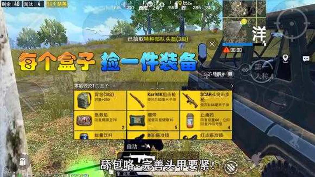 粉丝任务34:每击杀一人只能在盒里捡一件装备,这任务反人类!