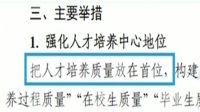 今晚800 2020 教育部启动第五轮学科评估
