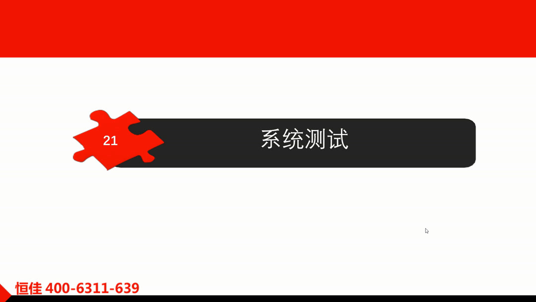 信息系统项目管理师——第21章测试管理