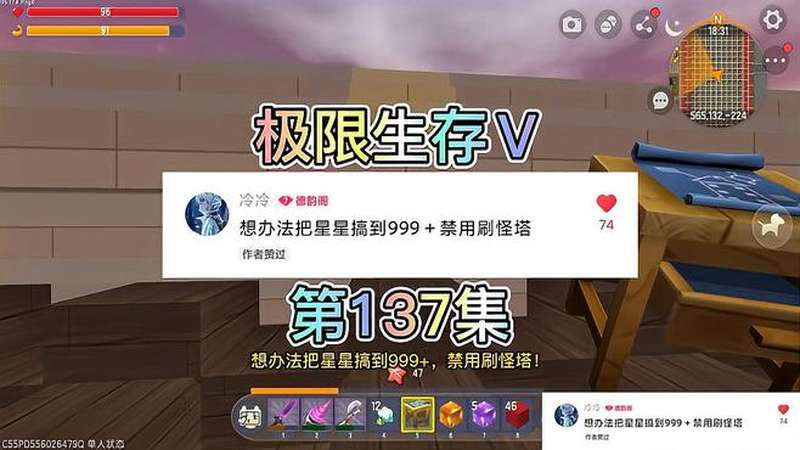 迷你世界:极限生存第137集