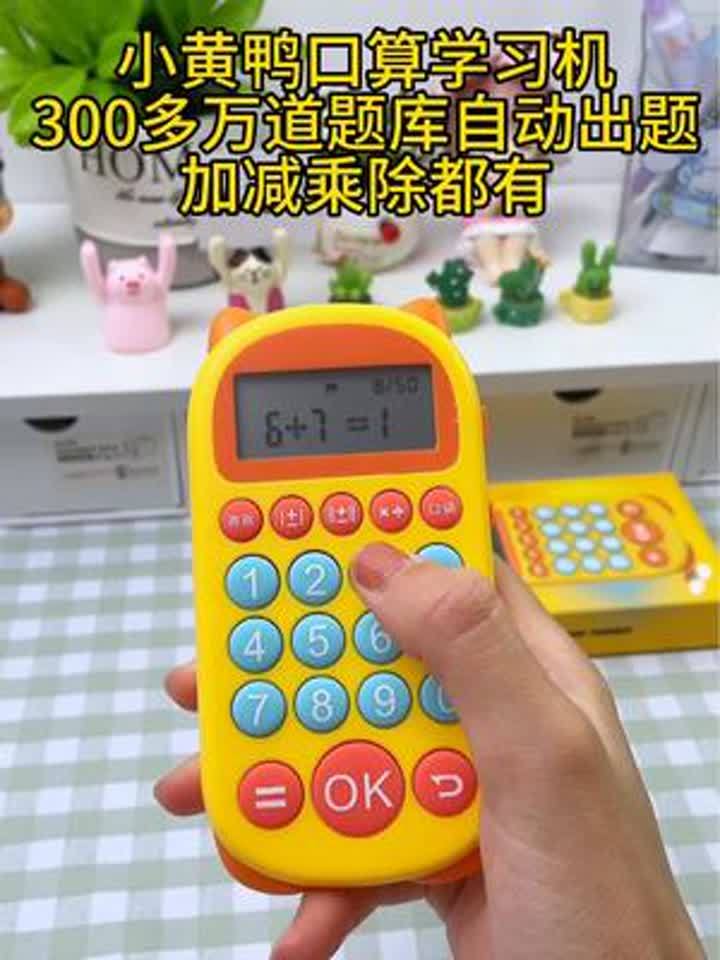 有了这台口算机,孩子利用空余时间做口算题方便多了,三百多万题库...