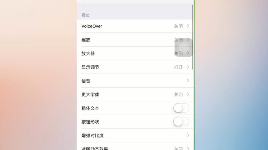 苹果手机屏幕亮度太低,进入设置里面的显示调节