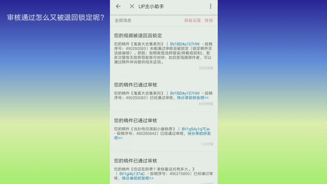 稿件审核通过,怎么视频又被退回锁定?
