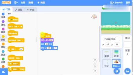 scratch3.0教程中级篇:第6章飞翔的小鸟 6.1 导入小鸟