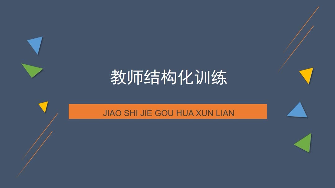 教师资格面试结构化-过来人都说要看这个视频!