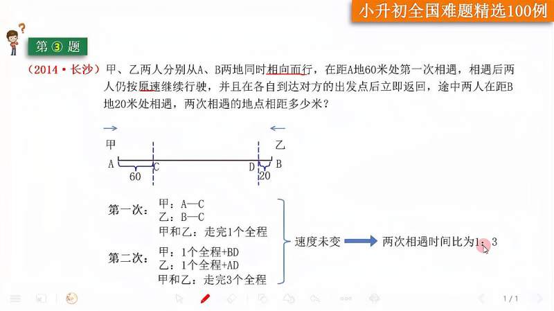 第3题:行程问题,公式以及三者变式关系要非常清晰