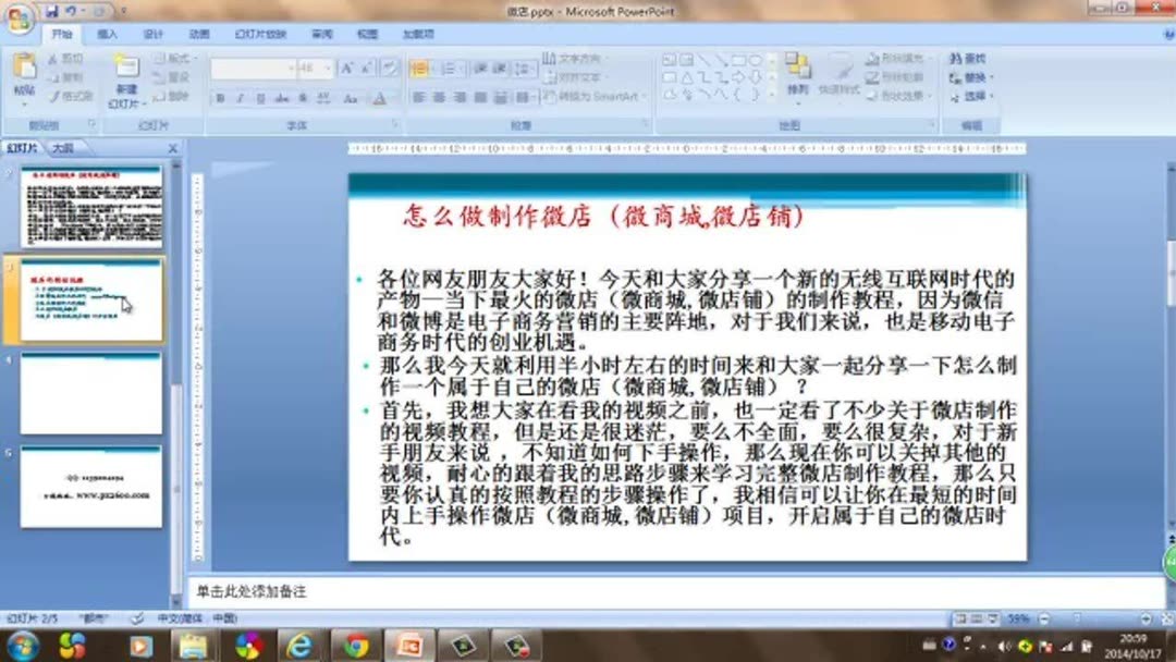 独立微商城建设教程5fs微店制作教程cs商城建站教程