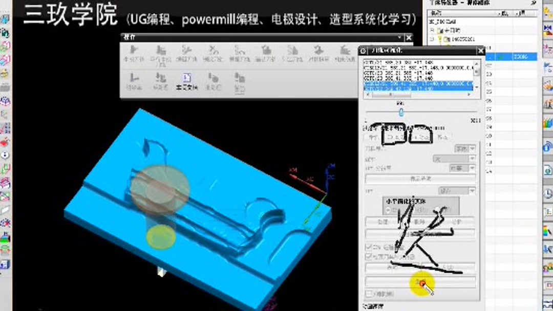 UG编程 - 确认刀轨之3D动态模