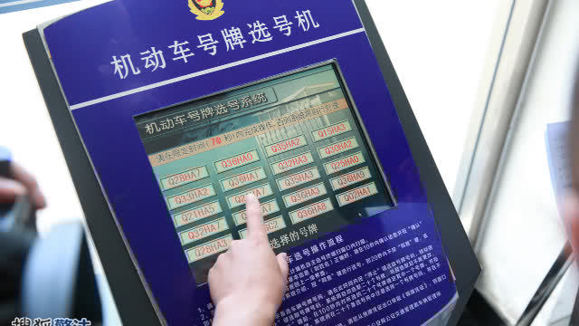 车管所:更换车牌政策已进行调整,以后换牌也更加方便