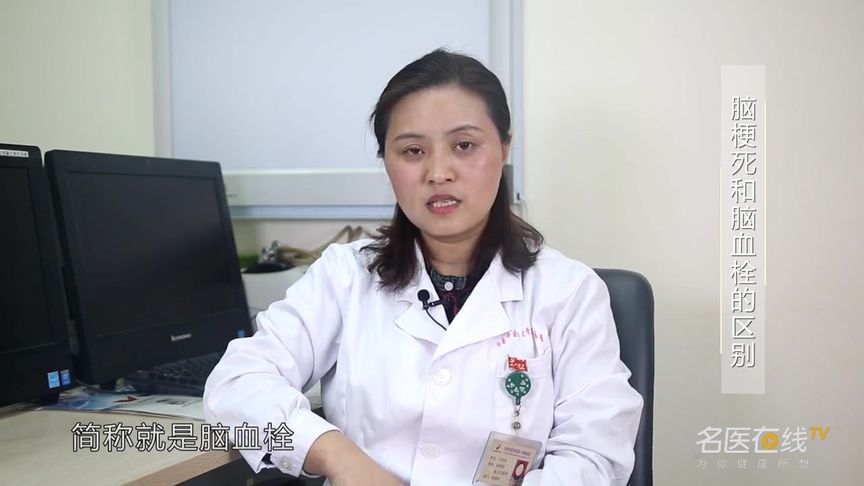 副主任医师专业分析:脑梗死和脑血栓的区别?