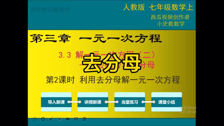 七年级数学上册第三章一元一次方程去分母