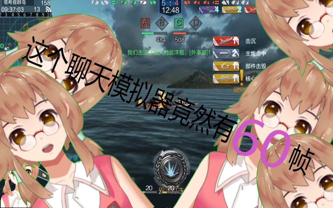 【战舰联盟】震惊!这款聊天模拟器竟然有60帧!