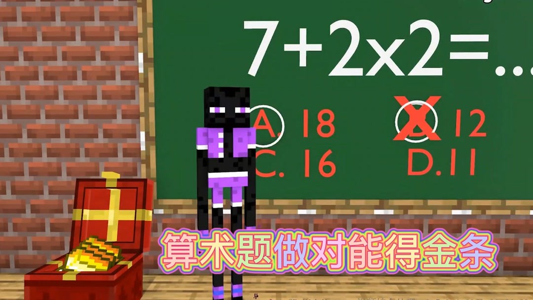 我的世界:算术题算对能得金条,居然没有一个人算对