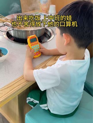 孩子随身携带的#智能口算机,空余时间练习加减乘除,数字游戏激发孩子...