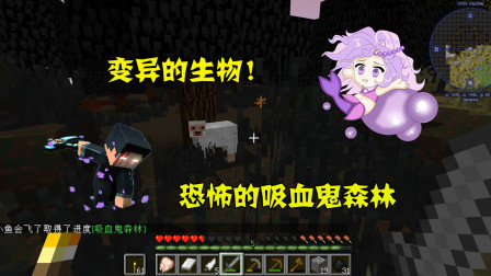 我的世界吸血鬼2:恐怖的吸血鬼森林,生存第一次遇到大挑战