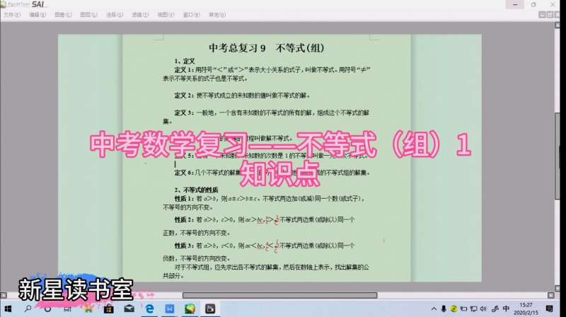 中考数学第一轮复习(56)不等式(组)知识点