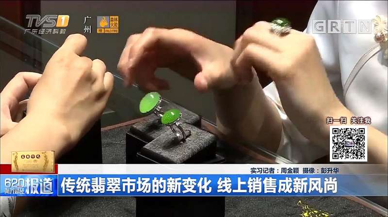 传统翡翠市场的新变化,线上销售成新风尚