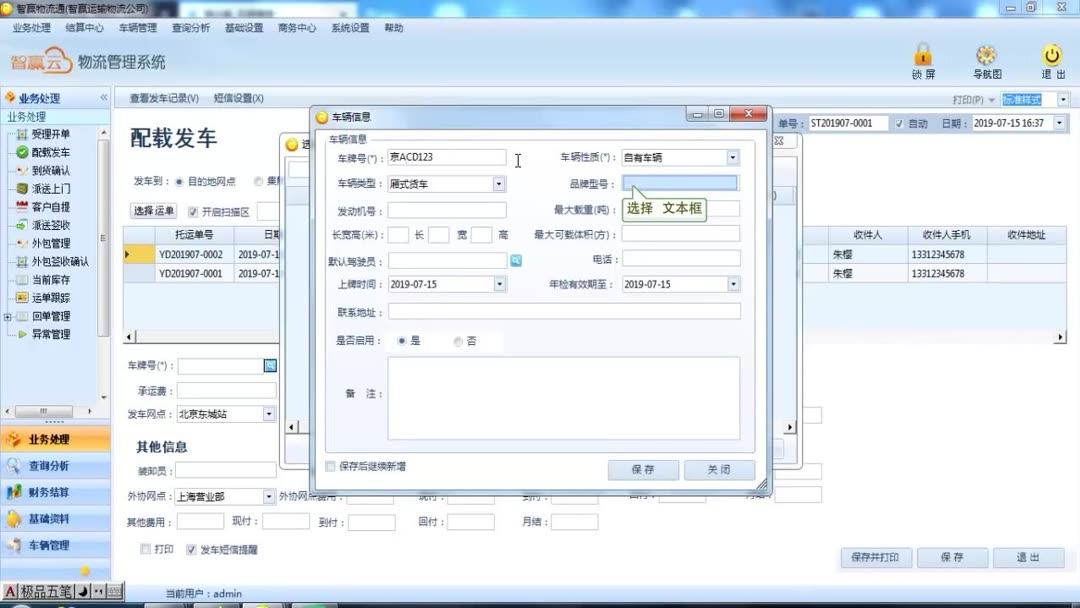 物流软件的使用,物流软件哪个好用
