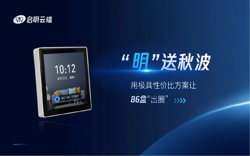 郑州初冠采用启明云端提供的86盒方案做出来的APP+86控制面板DEMO