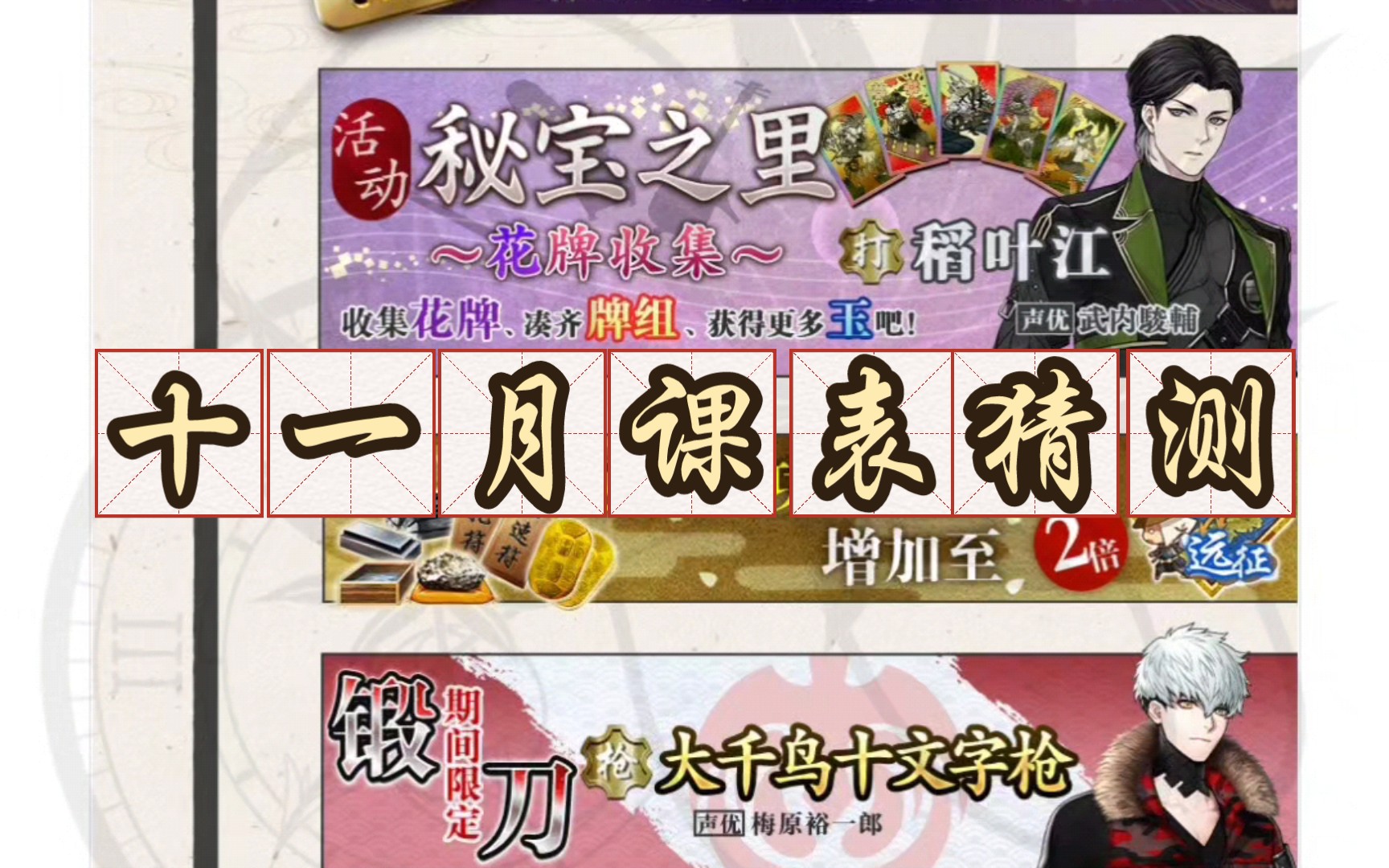 【刀剑乱舞(国服)】十一月课表猜测