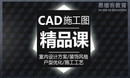 CAD入门教程(第三十八节):CAD施工图地面材质图(下)